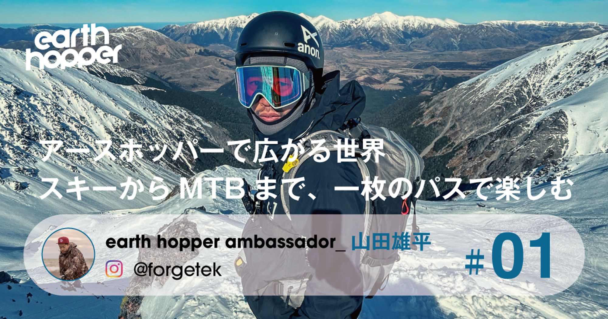 アースホッパー｜地球をホッピングするように楽しむ定額パス - Earth Hopper