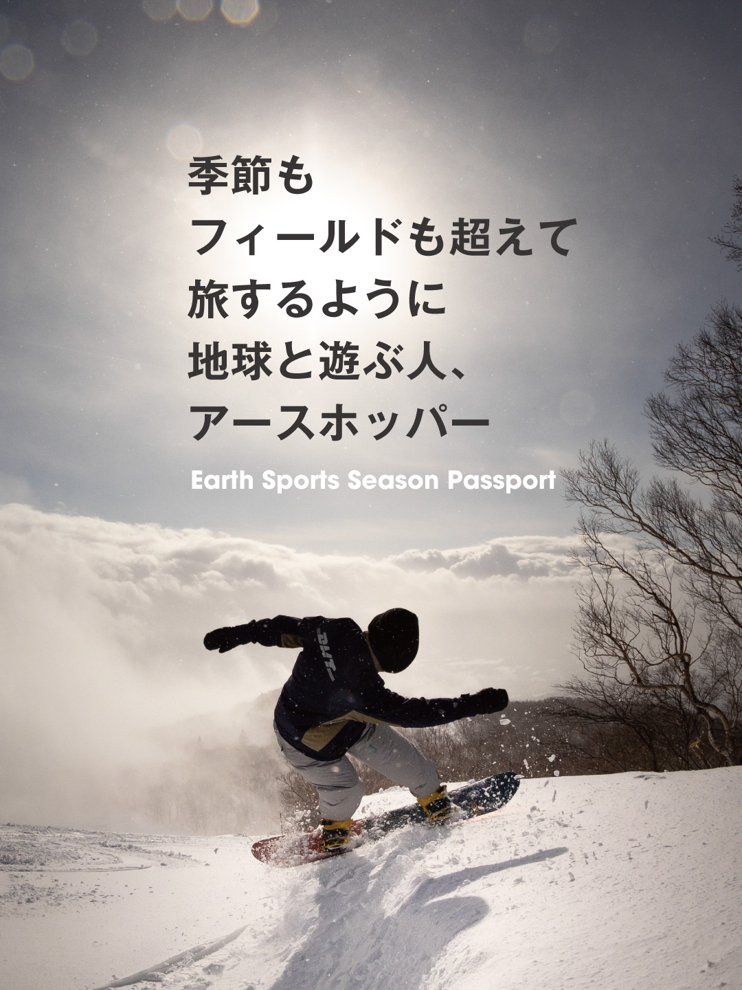 アースホッパー｜地球をホッピングするように楽しむ定額パス - Earth Hopper