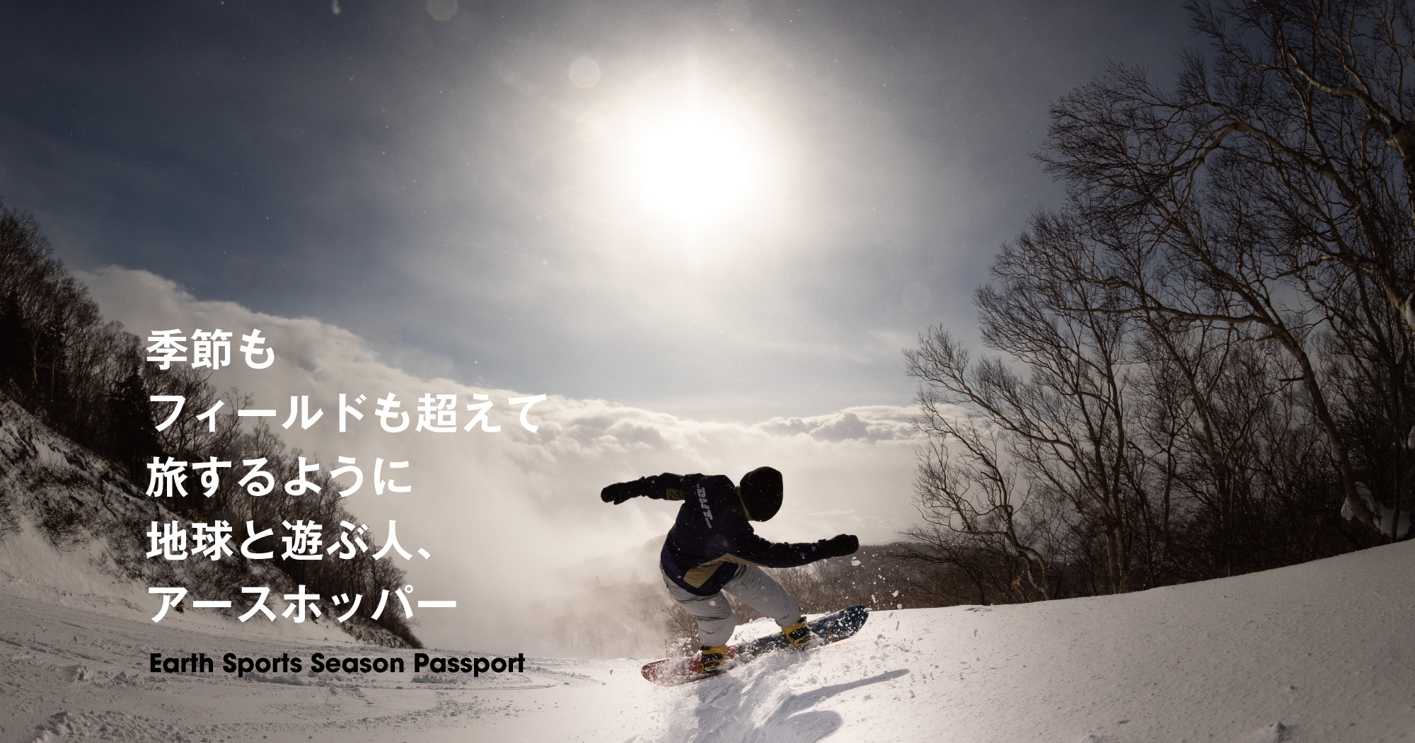 アースホッパー｜地球をホッピングするように楽しむ定額パス - Earth Hopper