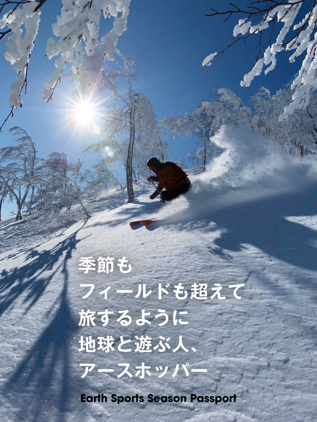 アースホッパー｜地球をホッピングするように楽しむ定額パス - Earth Hopper