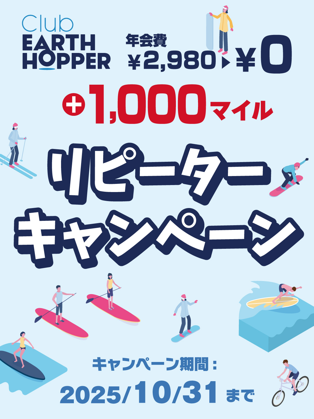 アースホッパー｜地球をホッピングするように楽しむ定額パス - Earth Hopper